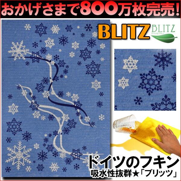 ドイツのフキン★デザインブリッツblitz「459）雪空 A4サイズ 200×300×5mm」 【 クロス ドイツ製 キッチン キッチンクロス キッチンワイプ スポンジワイプ … : ドイツの ...