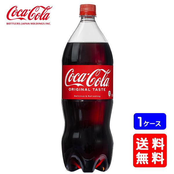 【送料無料】コカ・コーラ (コカコーラ) 1.5LPET×6本 (1ケース) ※のし・ギフト包装不可 : cc52500-c1 : 業務用酒販 ふじまつ ヤフー店 - 通販 - Yahoo ...