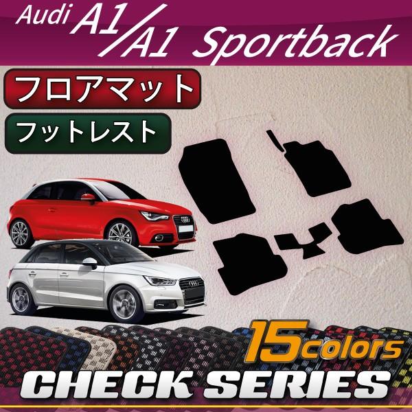 Audi アウディ A1 A1スポーツバック 8XC系 フロアマット (チェック) : FJ CRAFT - 通販 - Yahoo!ショッピング