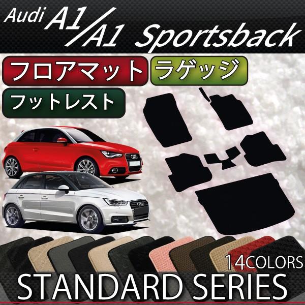 Audi アウディ A1 A1スポーツバック 8XC系 フロアマット ラゲッジマット (スタンダード) : FJ CRAFT - 通販 - Yahoo!ショッピング