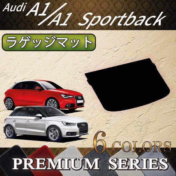 Audi アウディ A1 A1スポーツバック 8XC系 ラゲッジマット (プレミアム) : FJ CRAFT - 通販 - Yahoo!ショッピング