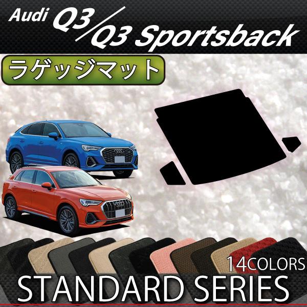 Audi アウディ Q3 Q3スポーツバック F3D系 ラゲッジマット (スタンダード) : FJ CRAFT - 通販 - Yahoo!ショッピング
