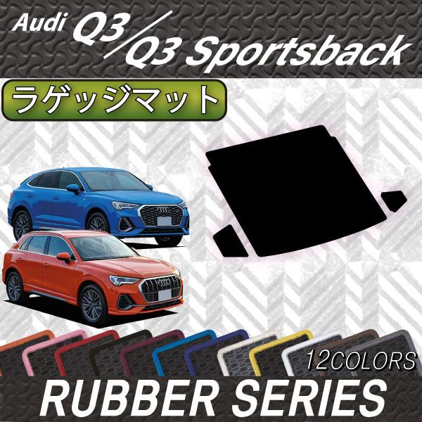 アウディ Q3 Q3スポーツバック F3D系 ラゲッジマット (ラバー) : a-q3-f3d-r-07 : FJ CRAFT - 通販 - Yahoo!ショッピング