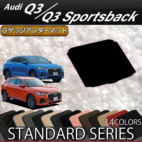 Audi アウディ Q3 Q3スポーツバック F3D系 ラゲッジアンダーマット (スタンダード) : FJ CRAFT - 通販 - Yahoo!ショッピング