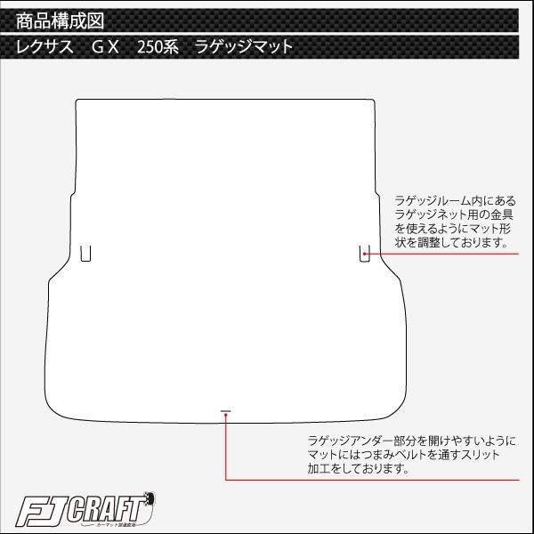 レクサス 新型 GX 250系 5人乗り ラゲッジマット (クロス) : l-gx-250-5-r-06 : FJ CRAFT - 通販 - Yahoo!ショッピング
