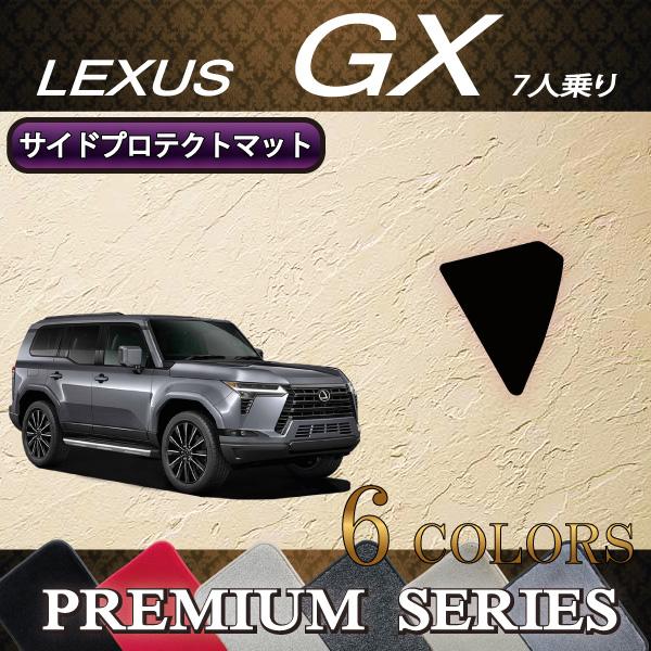 レクサス（LEXUS） 新型 GX 250系 7人乗り サイドプロテクトマット (プレミアム) : FJ CRAFT - 通販 - Yahoo ...