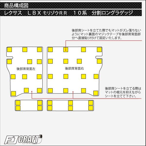 レクサス 新型 LBX 10系 分割ロングラゲッジマット (プレミアム) : FJ CRAFT - 通販 - Yahoo!ショッピング