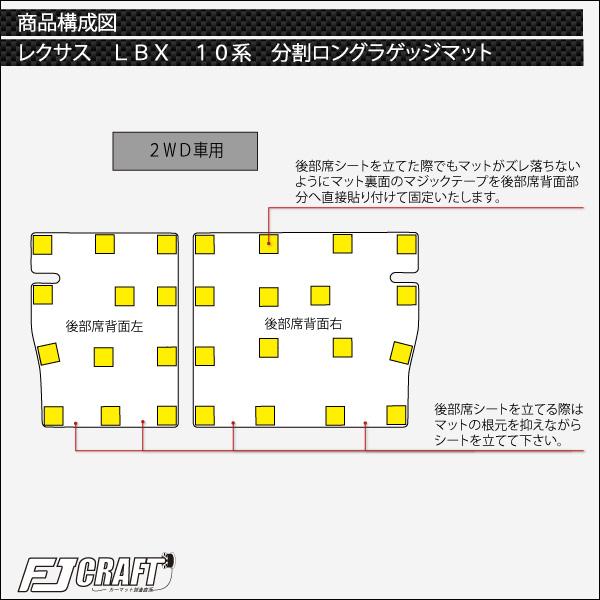 レクサス 新型 LBX 10系 分割ロングラゲッジマット (プレミアム) : FJ CRAFT - 通販 - Yahoo!ショッピング