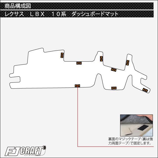 レクサス 新型 LBX 10系 ダッシュボードマット (スタンダード) : FJ CRAFT - 通販 - Yahoo!ショッピング