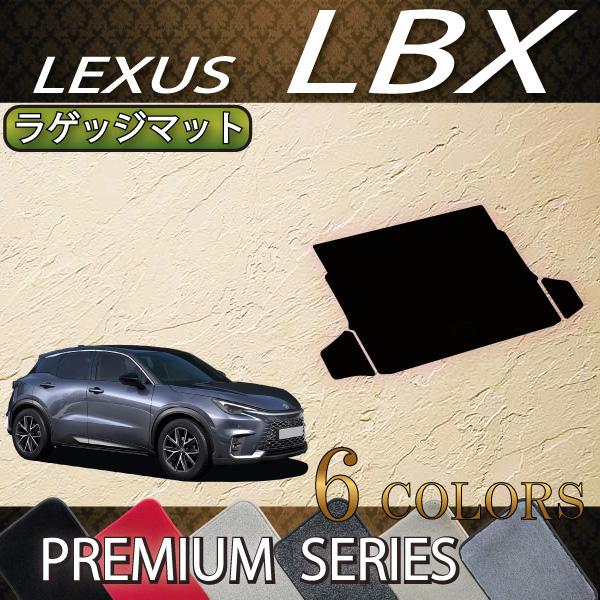 レクサス 新型 LBX 10系 ラゲッジマット (プレミアム) : FJ CRAFT - 通販 - Yahoo!ショッピング