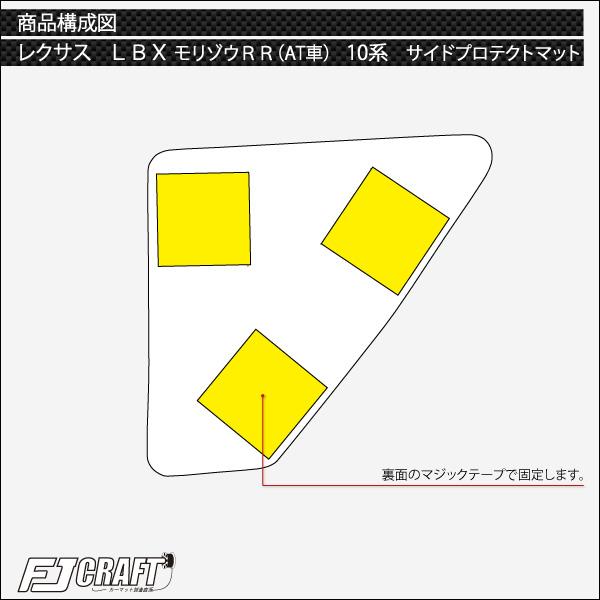 レクサス 新型 LBX 10系 サイドプロテクトマット (スタンダード) : l-lbx-sp-01 : FJ CRAFT - 通販 - Yahoo!ショッピング
