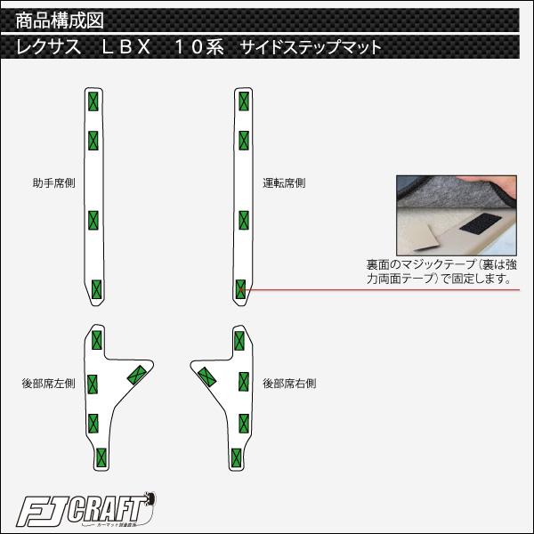 レクサス 新型 LBX 10系 サイドステップマット (ラバー) : FJ CRAFT - 通販 - Yahoo!ショッピング
