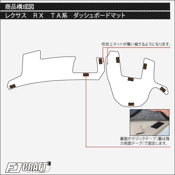 レクサス 新型 RX 10系 TA系 ダッシュボードマット (クロス) : FJ CRAFT - 通販 - Yahoo!ショッピング