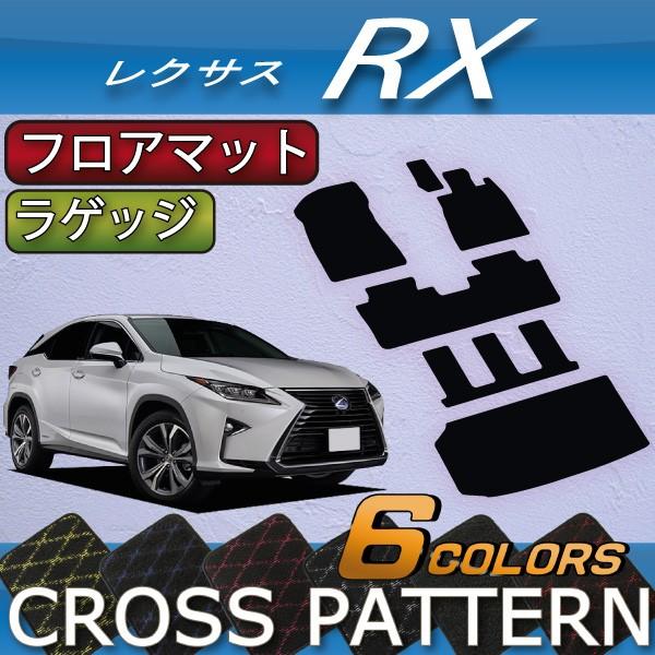 レクサス RX 20系 3列シート フロアマット ラゲッジマット (クロス) : FJ CRAFT - 通販 - Yahoo!ショッピング