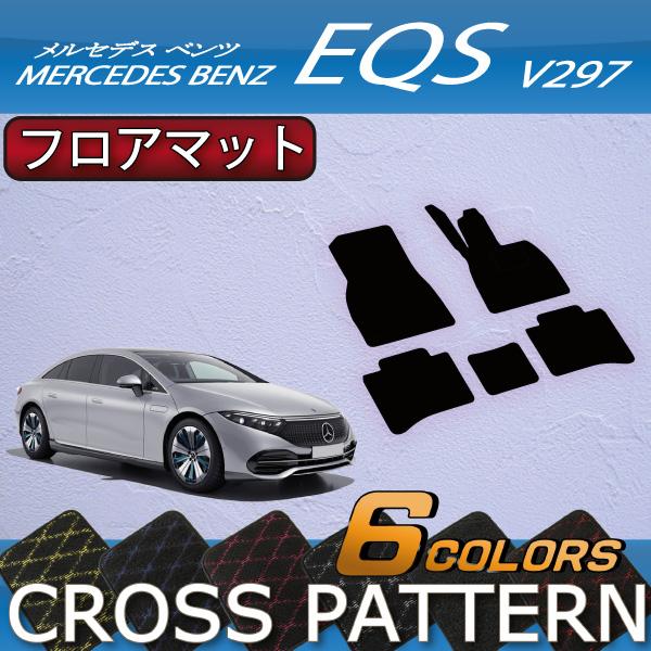 Mercedes-Benz メルセデス ベンツ EQS V297 フロアマット (クロス) : FJ CRAFT - 通販 - Yahoo!ショッピング