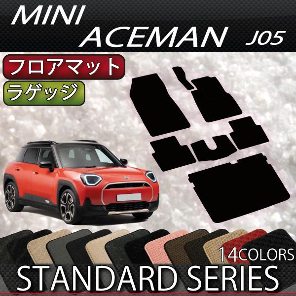 【11/15-17★P5倍&1500円クーポン】新型 MINI ミニ エースマン J05 フロアマット ラゲッジマット (スタンダード) : mini-aceman-j05-fr-01 ...