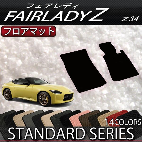 日産 新型 フェアレディーZ RZ34 フロアマット (スタンダード) : FJ CRAFT - 通販 - Yahoo!ショッピング