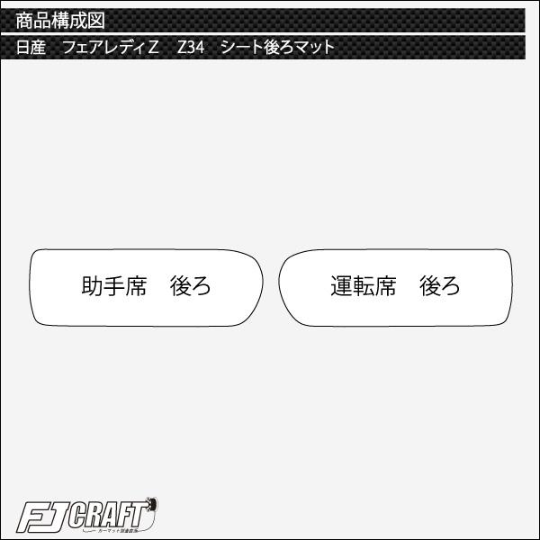 日産 新型 フェアレディーZ RZ34 シート後ろマット (ラバー) : FJ CRAFT - 通販 - Yahoo!ショッピング