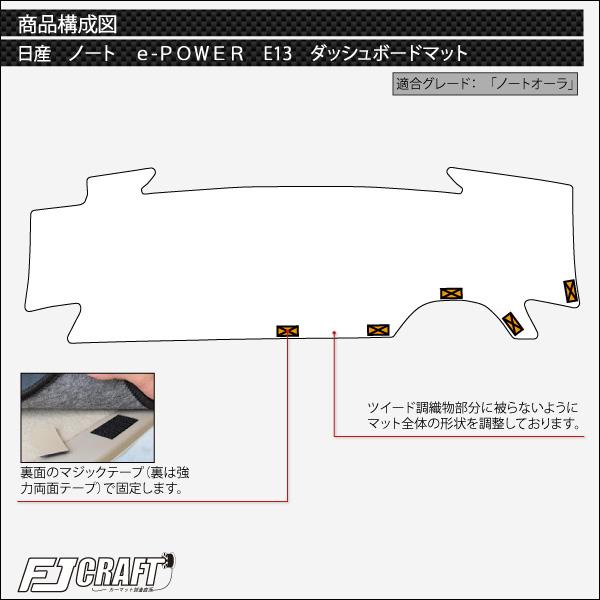 日産 新型 ノート ノートオーラ e-POWER E13系 ダッシュボードマット (クロス) : FJ CRAFT - 通販 - Yahoo!ショッピング