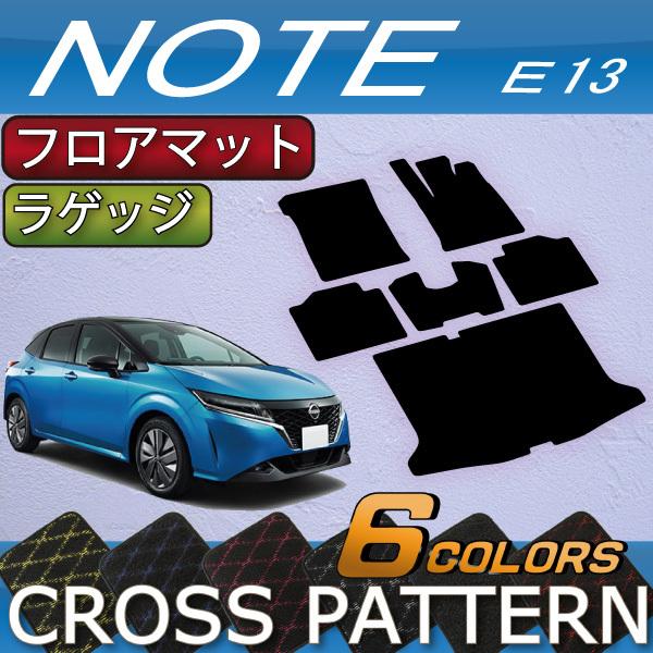日産 新型 ノート ノートオーラ e-POWER E13系 フロアマット ラゲッジマット (クロス) : FJ CRAFT - 通販 - Yahoo!ショッピング