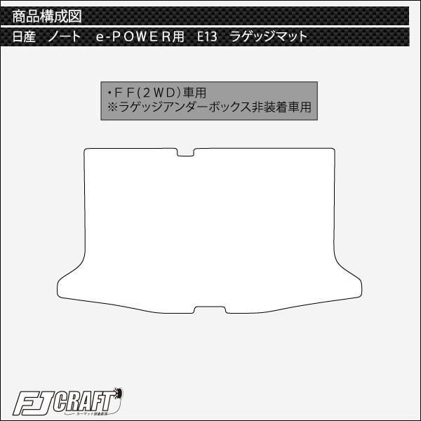 日産 新型 ノート ノートオーラ e-POWER E13系 ラゲッジマット (ラバー) : FJ CRAFT - 通販 - Yahoo!ショッピング