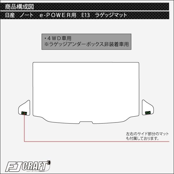 日産 新型 ノート ノートオーラ e-POWER E13系 ラゲッジマット (ラバー) : n-note-e13-r-07 : FJ CRAFT - 通販 - Yahoo!ショッピング