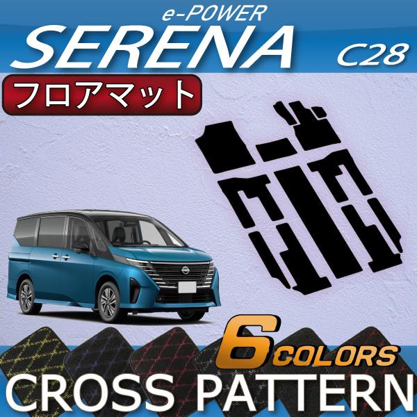 日産 新型 セレナ C28系 e-POWER車・e-4ORCE車 フロアマット (クロス) : n-serena-hc28-f-06 : FJ CRAFT - 通販 - Yahoo!ショッピング