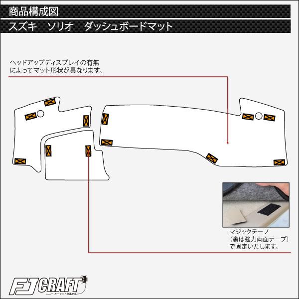 スズキ 新型 ソリオ MA27S MA37S MA47S MAD7S ダッシュボードマット (プレミアム) : FJ CRAFT - 通販 - Yahoo!ショッピング