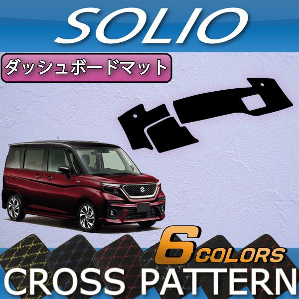 スズキ 新型 ソリオ MA27S MA37S MA47S MAD7S ダッシュボードマット (クロス) : s-solio-27-37-dash-06 : FJ CRAFT - 通販 ...