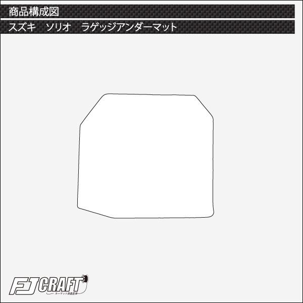 スズキ 新型 ソリオ MA27S MA37S MA47S MAD7S ラゲッジアンダーマット (チェック) : FJ CRAFT - 通販 - Yahoo!ショッピング
