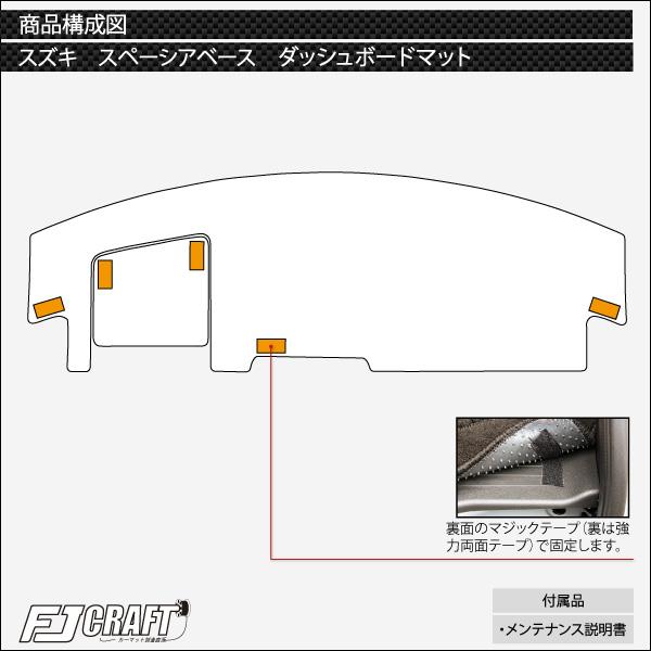 スズキ 新型 スペーシアベース MK33V ダッシュボードマット (チェック) :S-SPACIA-BASE-MK33V-DASH-04:FJ CRAFT - 通販 - Yahoo!ショッピング