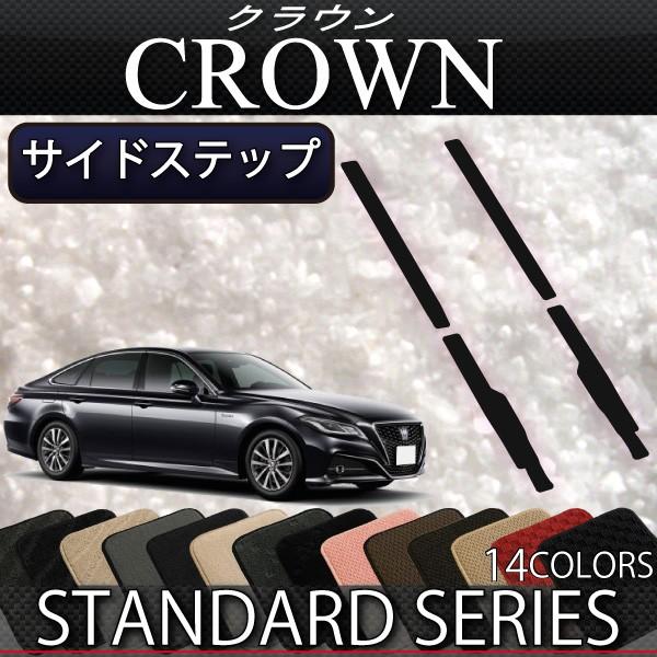 トヨタ クラウン 220系 20系 サイドステップマット (スタンダード) : t-crown-220-20-step-01 : FJ ...