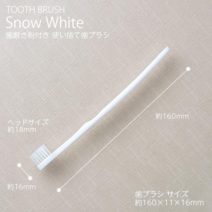 インスタント歯ブラシ スノーホワイト(歯みがき) 歯磨き粉 付き 1箱 (400本入り) 業務用 :100106000:イーシザイ・マーケット ...