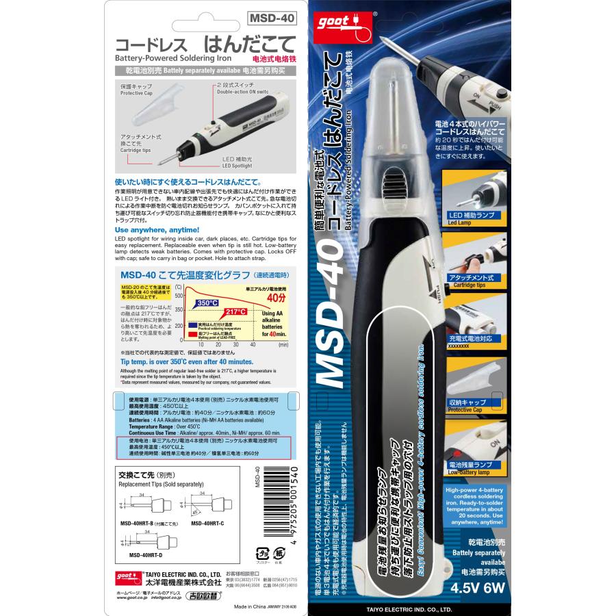 【太洋電機産業】 goot グット MSD−40 電池4本式はんだこて : msd-40 : フジノネットショップ - 通販 - Yahoo!ショッピング