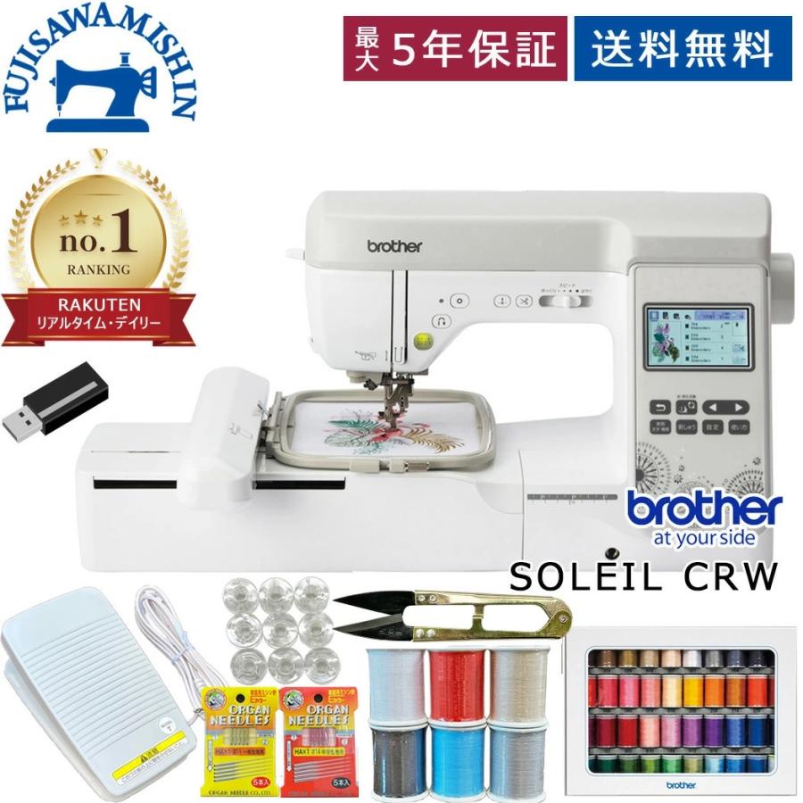 brother ブラザー 「SOLEIL CRW」ソレイユCRW EML1401 フットコントローラー付き 刺しゅうミシン コンピューターミシン 長期保証 ネーム 刺しゅうミシン : br ...