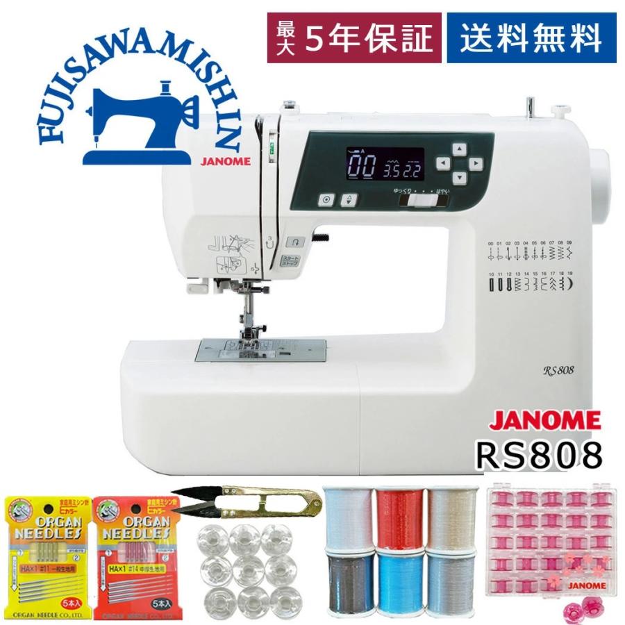 JANOME ジャノメ 「RS808」 家庭用ミシン コンピューターミシン 簡単糸通し 自動糸調子 ハードケース コードリール LEDライト : 藤沢ミシン - 通販 - Yahoo!ショッピング