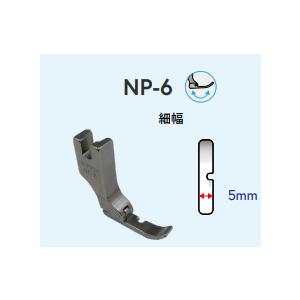 NIPPO ニッポー 「右端縫い押え」NP-6(5mm幅) NP-6S(8mm幅) 職業用 右片押え ミシンの右端押え : 藤沢ミシン - 通販 - Yahoo!ショッピング