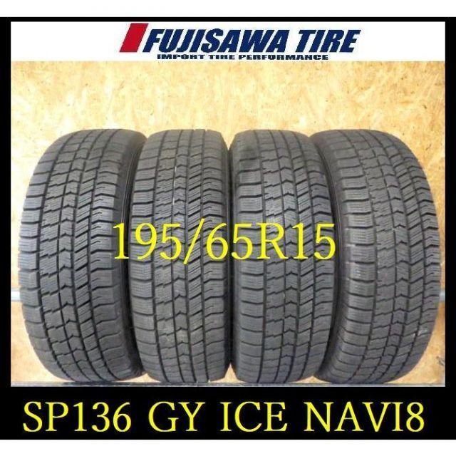 【SP136】KM5204105 送料無料 2023年製造 約8.5部山 Good'YEAR ICE NAVI8 195/65R15 4本 ...