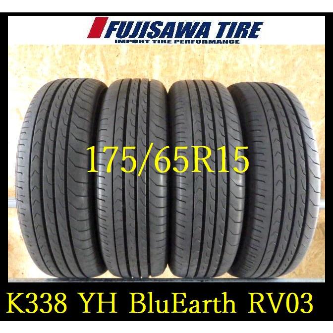 BluEarth 【K338】R7110184 送料無料 2024年製造 約8.5部山 YOKOHAMA RV-03CK 175/65R15 4本 : フジサワタイヤ ヤフーSHOP - 通販 ...
