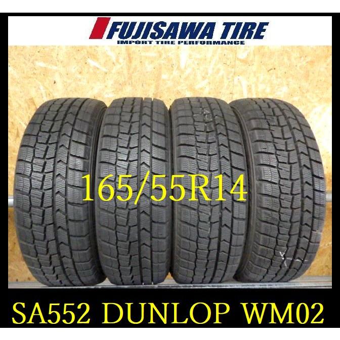 【SA552】K0101115 送料無料 2021年製造 約8.5部山 DUNLOP WINTERMAXX WM02 165/55R14 4本 : c-5498 : フジサワタイヤ ヤフー ...