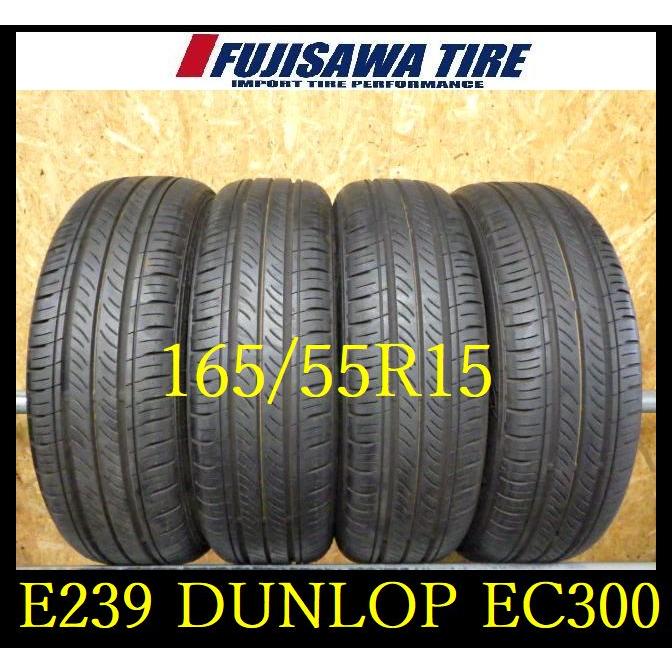エナセーブ 【E239】K9105015 送料無料 2024年製造 約8.5部山 DUNLOP ENASAVE EC300 165/55R15 ...