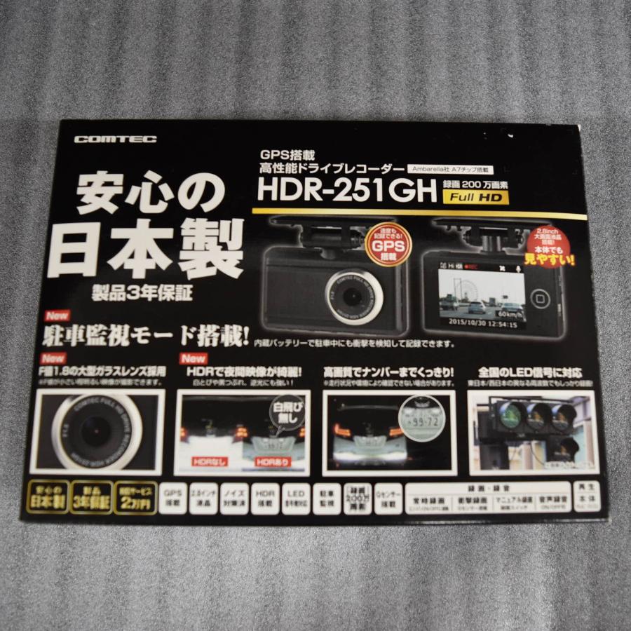 コムテック COMTEC HDR-251GH ドライブレコーダー GPS搭載 ※多少の画面キズ有 【中古品】 : オートバックスセコハン市場オンライン店 - 通販 - Yahoo!ショッピング
