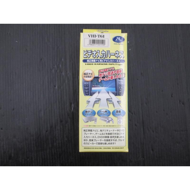 【未使用品】VHI-T61 ビデオ入力ハーネス 純正車載ナビ用ビデオ入力ハーネス データシステム 長期在庫 : オートバックスセコハン市場オンライン店 - 通販 - Yahoo!ショッピング