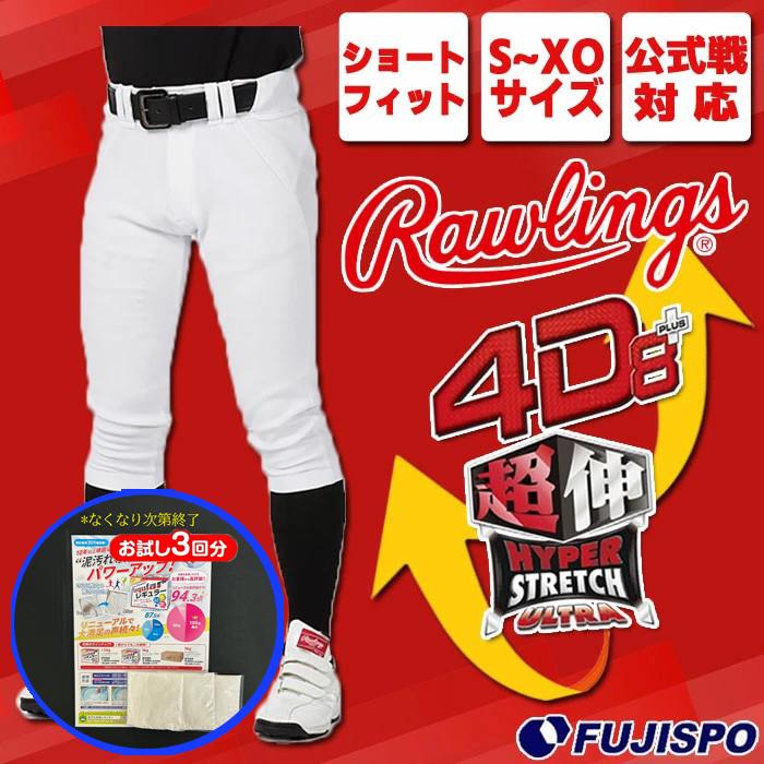 【洗剤サンプルプレゼント】Rawlings ローリングス 4D8+PLUS ウルトラハイパーストレッチパンツ ショートフィット 公式戦対応 マークひざ加工なし(APP14S01-NN ...