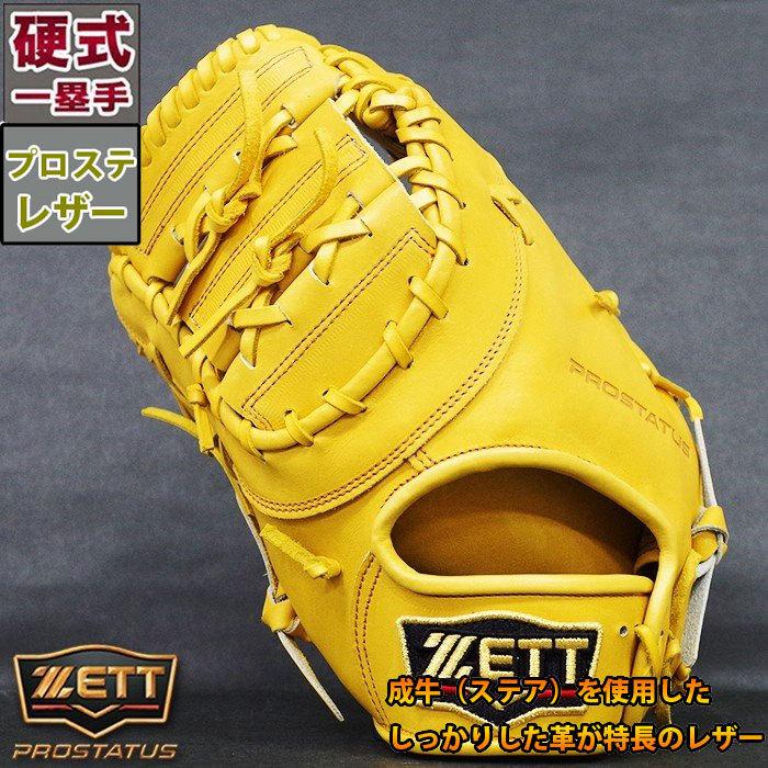 プロステイタス 硬式 ファースト ミット ゼット(ZETT) 【野球・ソフト】 グラブ グローブ 左投げ (BPROFM330-5400H) : フジスポYahoo店 - 通販 - Yahoo ...