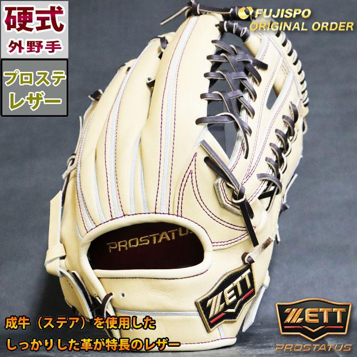 プロステイタス 硬式 オーダー グラブ フジスポオリジナルオーダー 267型 ゼット ZETT 【野球・ソフト】 グローブ 外野 右投げ (Z22113237W6074-2) : フジスポ ...