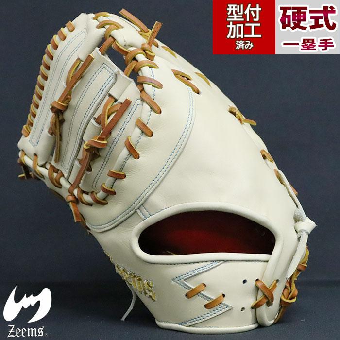 野球 ジームス ZEEMS 硬式グローブ 硬式 グローブ 一塁手 ファーストミット 左投げ 型付け済 湯もみ済み すぐ使える (ZEEMS-CAMTAN-H) : フジスポYahoo店 ...