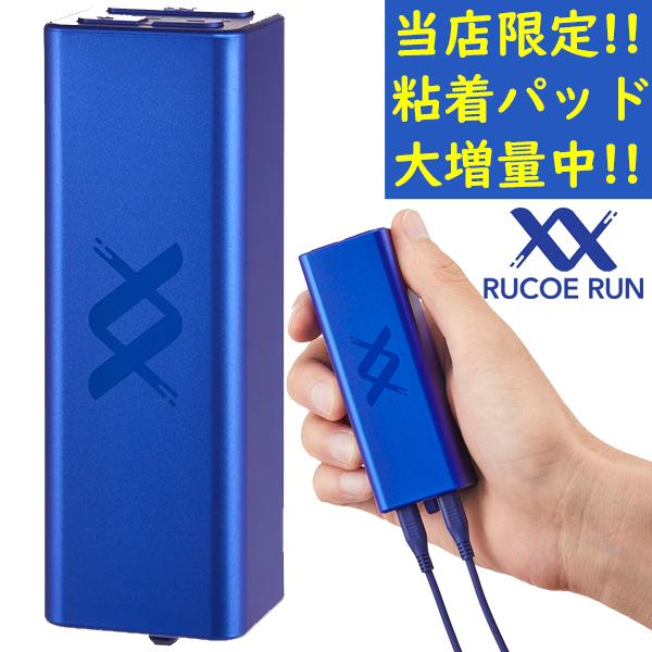 伊藤超短波 RUCOE RUN 本体セット ルコエ ラン ランニング マラソン アウェイクニング クールダウン パフォーマンス向上 筋電気刺激機器 【粘着パッド増量中】 : 富士スポーツ ...