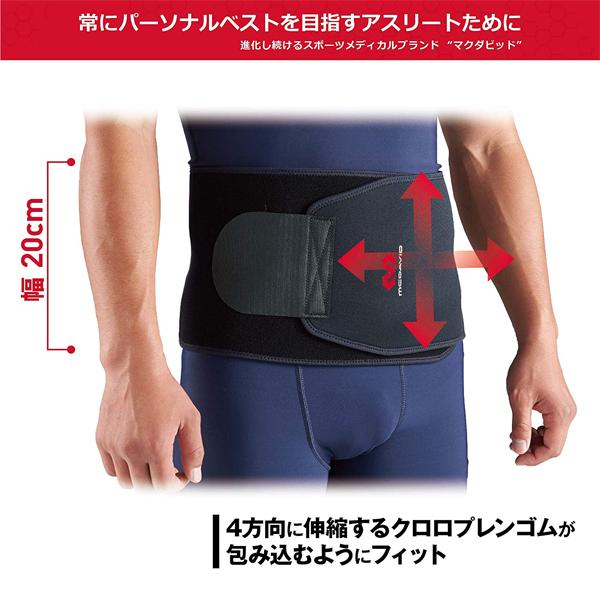 マクダビッド McDavid 腰 コシ サポーター ライト バックサポート 腰痛 保温 圧迫 M491 :m491:富士スポーツ Yahoo!店 - 通販 - Yahoo!ショッピング