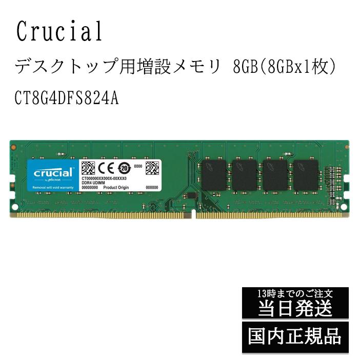 crucial Crucial デスクトップ用増設メモリ 8GB(8GBx1枚) DDR4 2400MT/s(PC4-19200) CL17 ...